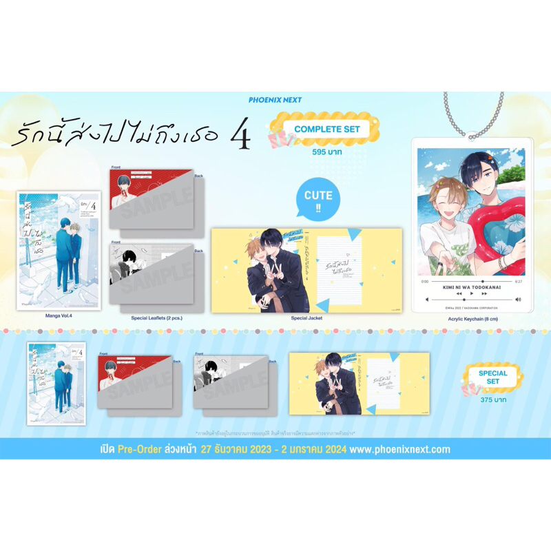 [Pre-order] Special Set มังงะ รักนี้ส่งไปไม่ถึงเธอ เล่ม 4 (Kimi Niwa Todokanai Vol.4) | Shopee ...