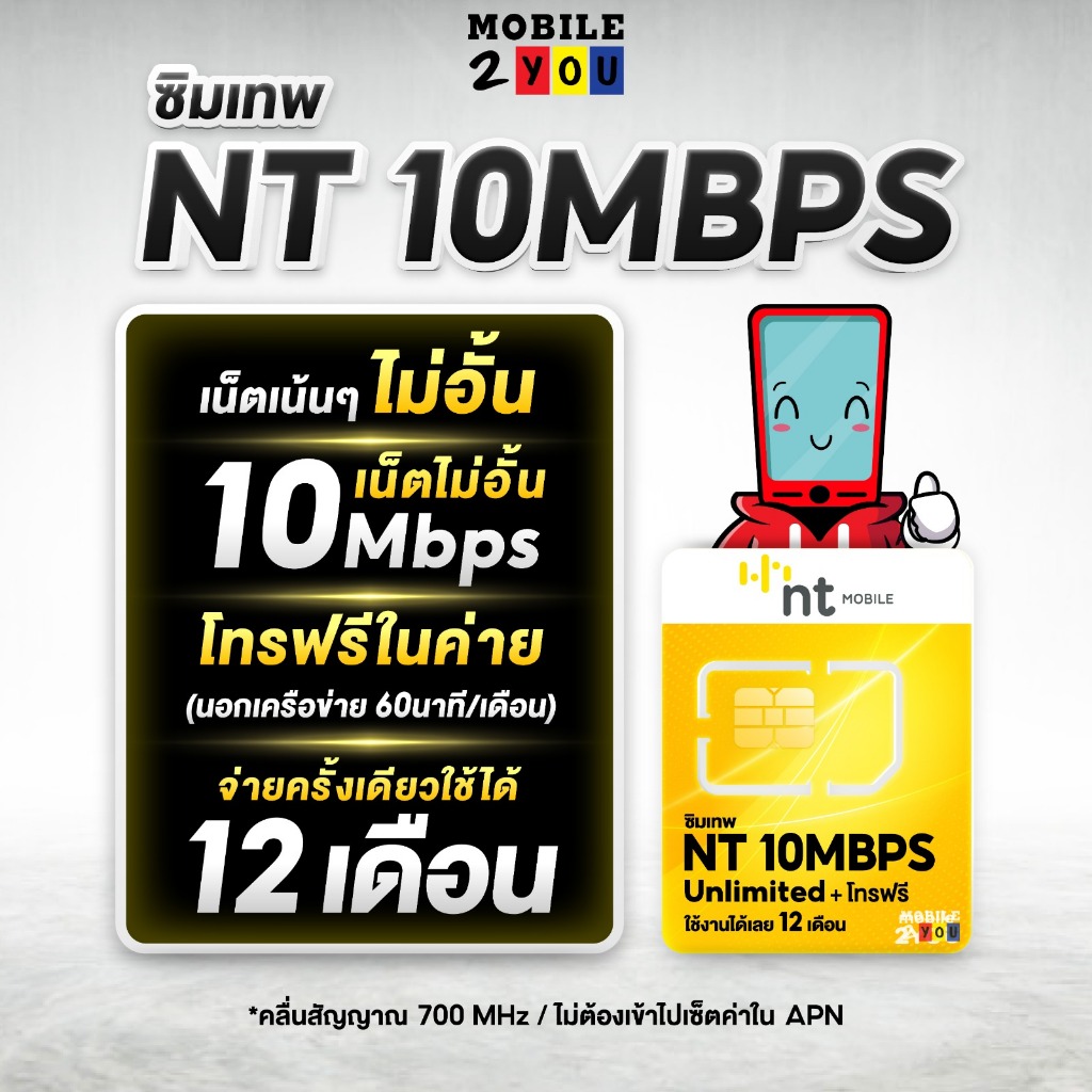 ซิมเทพ [ ซิมเน็ตไม่อั้น sim dtac | ซิมเทพ NT AIS | ซิม maxspeed 60GB ] โทรฟรี เน็ตฟรี คงกระพัน ...