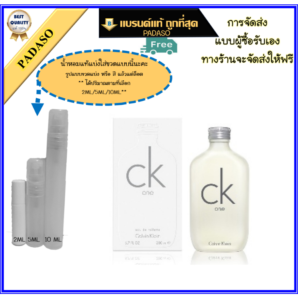 เช็คก่อนสั่ง] (ส่งฟรีไม่ใช้โค้ด) *ของแท้แบ่งขาย* CALVIN KLEIN CK ONE FOR UNISEX EAU DE TOILETTE ...