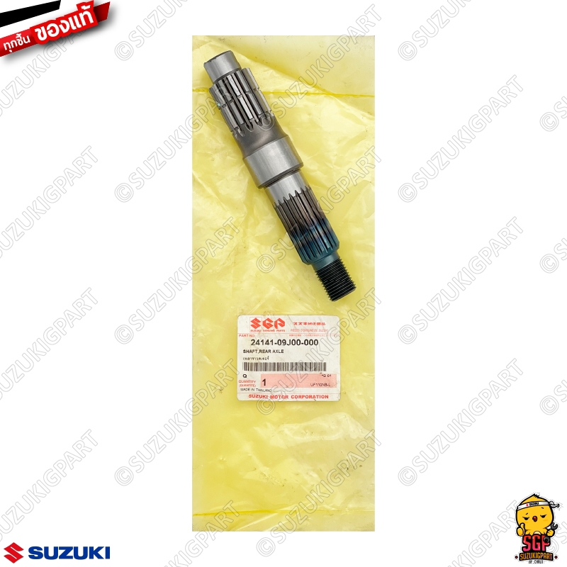 เพลาราวสเตอร์ SHAFT, REAR AXLE แท้ Suzuki Nex 110 / Let's 110 / Address ...