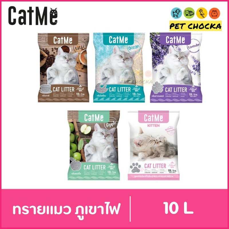 [10L] CatMe ทรายเเมว ภูเขาไฟ ขนาด 10 ลิตร | Shopee Thailand