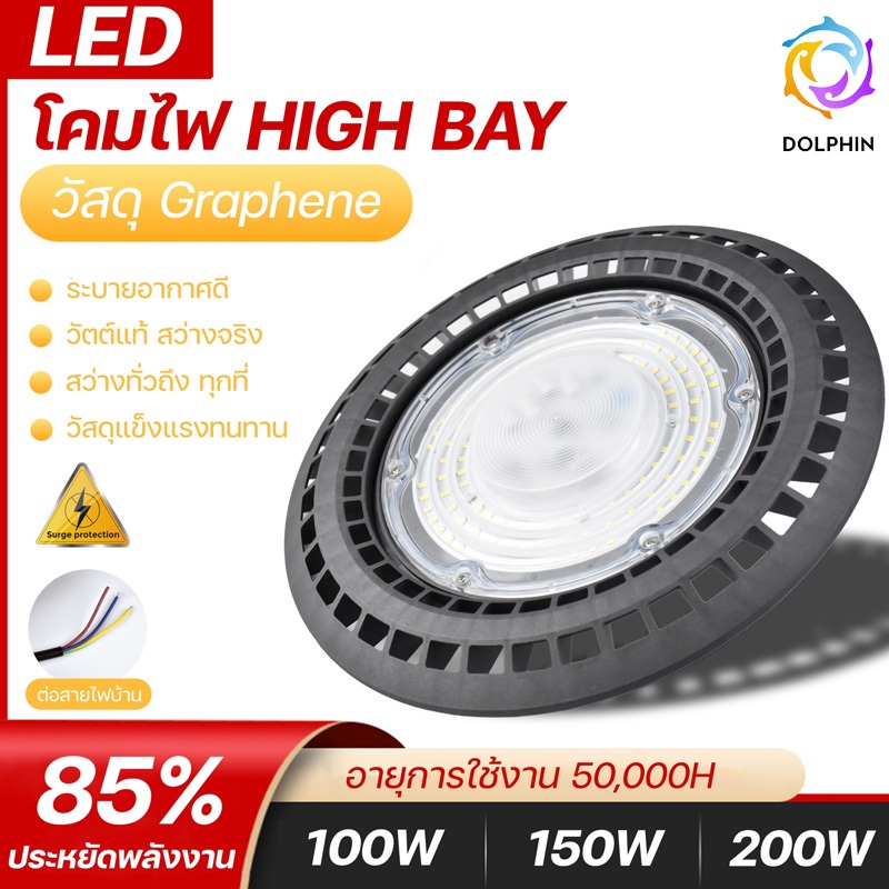 โคมไฟกำลังวัตต์สูง LED High Bay UFO NAVIA ขนาด 100w 150w 200w แสงขาว ...