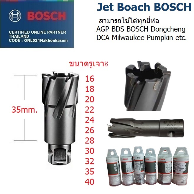 BOSCH Jet broach ดอกเจ็ทบอส 14-40 มม. ใช้กับสว่านแม่เหล็ก | Shopee Thailand