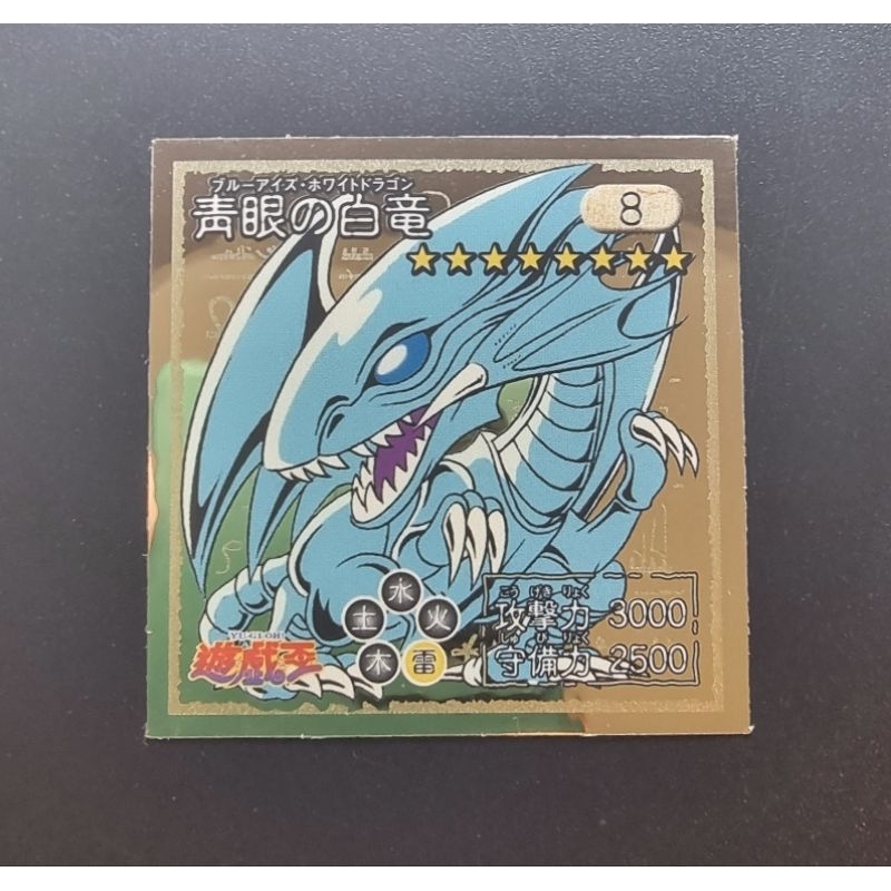 Yugioh ลิขสิทธิ์แท้ Amada Seal Sticker : Blue eyes white dragon GOLD ...