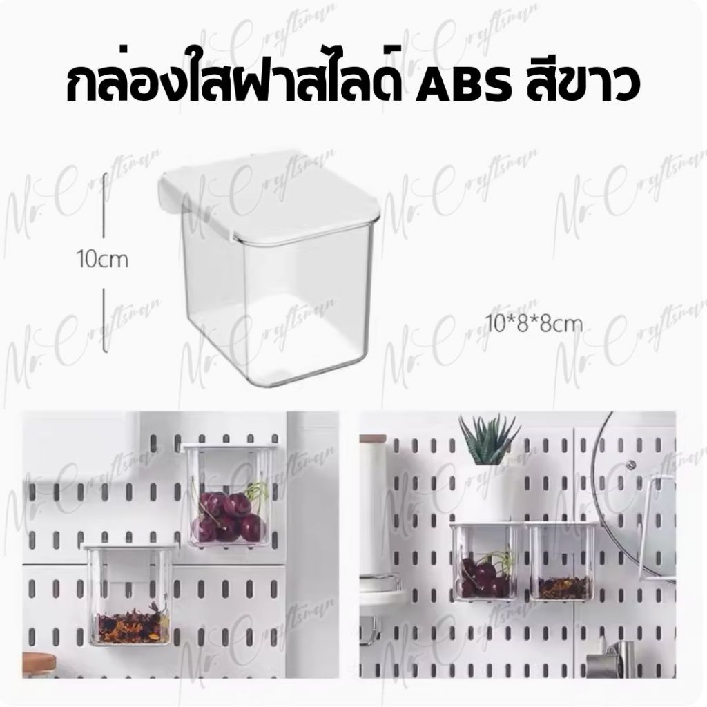 บอร์ดรู ABS Pegboard เพ็กบอร์ด บอร์ดรูพลาสติก DIY กระดานแขวนผนังสำหรับจัดเก็บของ ไม่เจอะผนัง ...