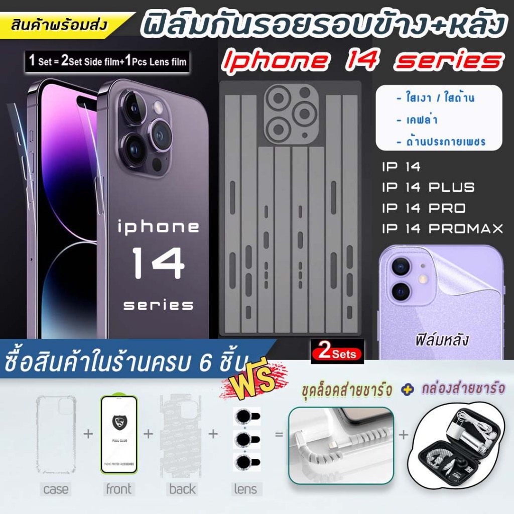 14PM ฟิล์มกันรอยขอบข้าง/หลัง/หน้าจอไฮโดรเจลสำหรับ IPHONE 14Pro/14ProMax ฟิล์มขอบข้าง TPU ฟิล์มใส ...