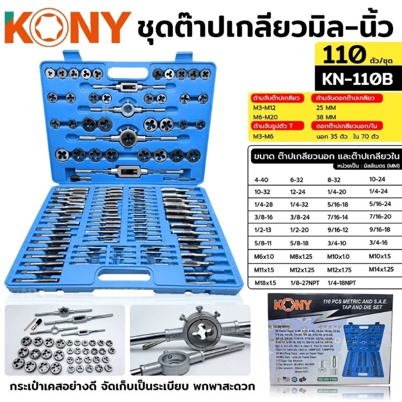 ต๊าปเกลียว KONY 110 ชิ้น | Shopee Thailand