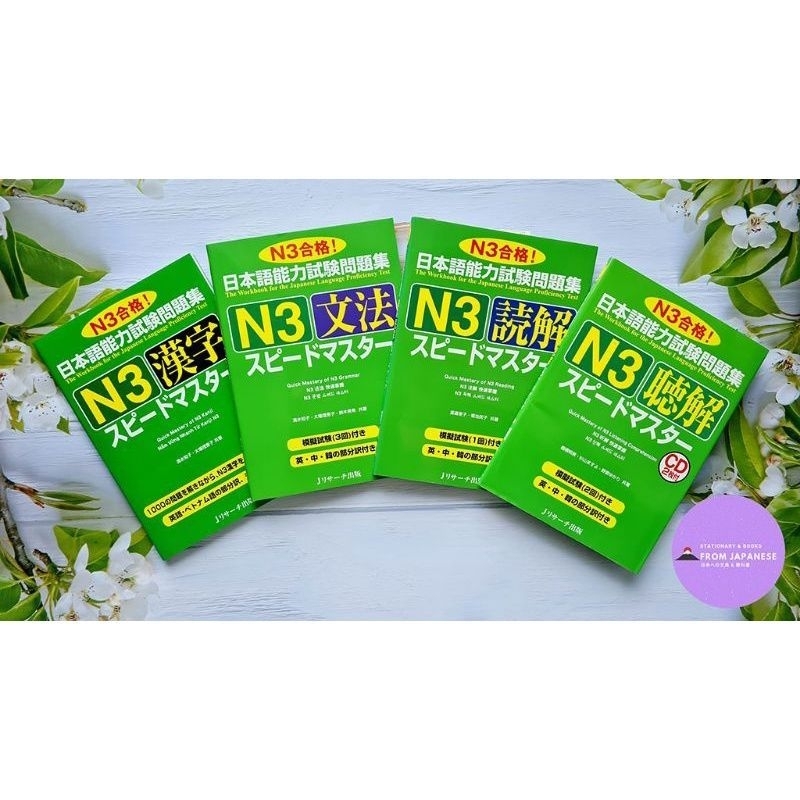 J066) Speed master N3スピ−ドマスタ−－N3合格！ | Shopee Thailand