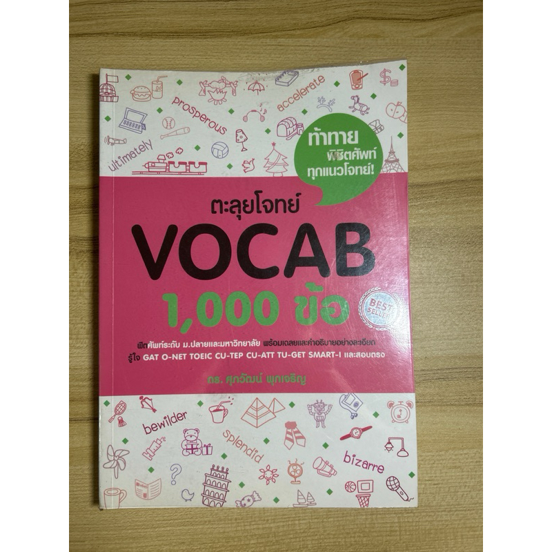 หนังสือ ตะลุยโจทย์ vocab 1000 ข้อ มีเขียน 5% | Shopee Thailand