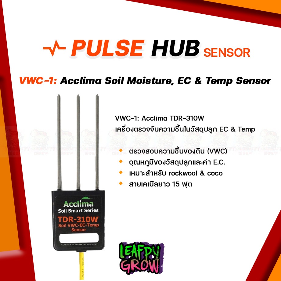 Pulse Hub Sensor VPD VWC PH EC เซ็นเซอร์มาตรฐานสากล สำหรับใช้กับเครื่อง Pulse Hub สินค้า USA ...