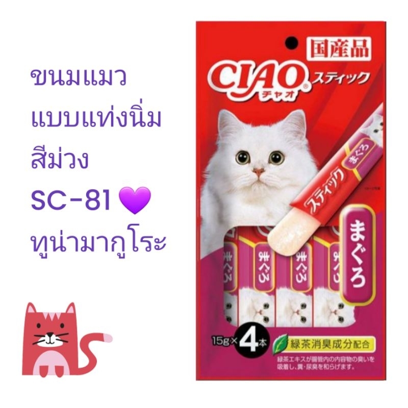 ciao stick ขนมแมวแบบแท่งนิ่ม แพ็ค 4 ชิ้น | Shopee Thailand