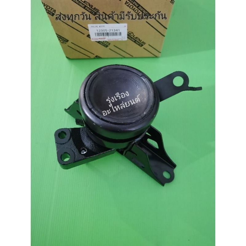 ยางแท่นเครื่อง ข้างขวา Toyota vios ปี2008-2010, Yaris ปี2007-2012 ...