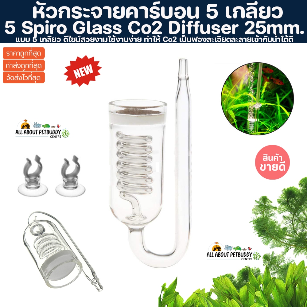 Diffuser Co2 แบบแก้วเกลียว 5 ชั้น หัวกระจายคาร์บอน ขนาด 25 มม. แบบเกลียว CO2 Glass Diffuser ...