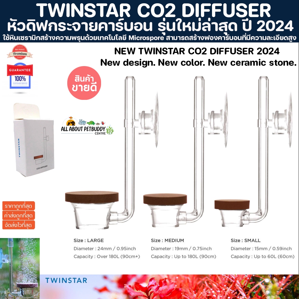 TWINSTAR CO2 Diffuser หัวดิฟ CO2 รุ่นใหม่ฟองละเอียดมาก ตัวกระจายคาร์บอน หัวดิฟกระจายคาร์บอน ...
