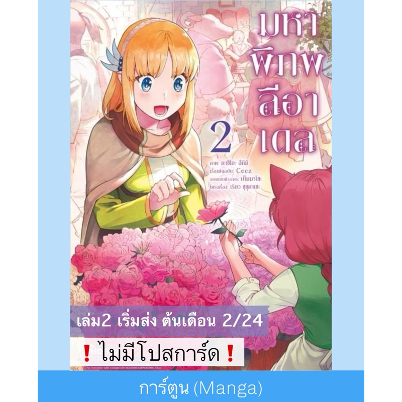 MG มหาพิภพลีอาเดล | Leadale no Daichi nite | Shopee Thailand