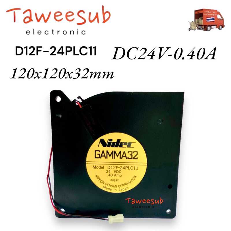 พัดลมหอยโข่ง รุ่น D12F-24PLC11 24VDC-0.40A 2สาย ขนาด 120x120x32mm มี ...