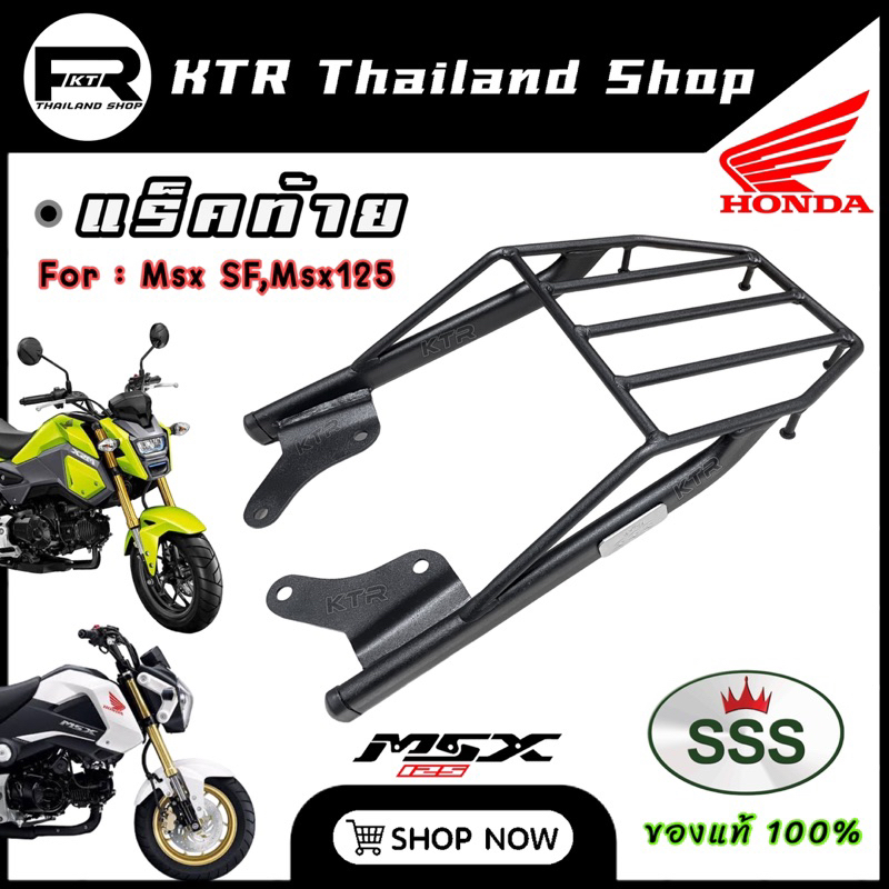 🔥SALE🔥แร็ค Msx125 Msx SF ตะแกรงท้าย Honda MSX125 เหล็กหนา สีพาวเดอร์โค้ด SSS KING แท้ 100% ...