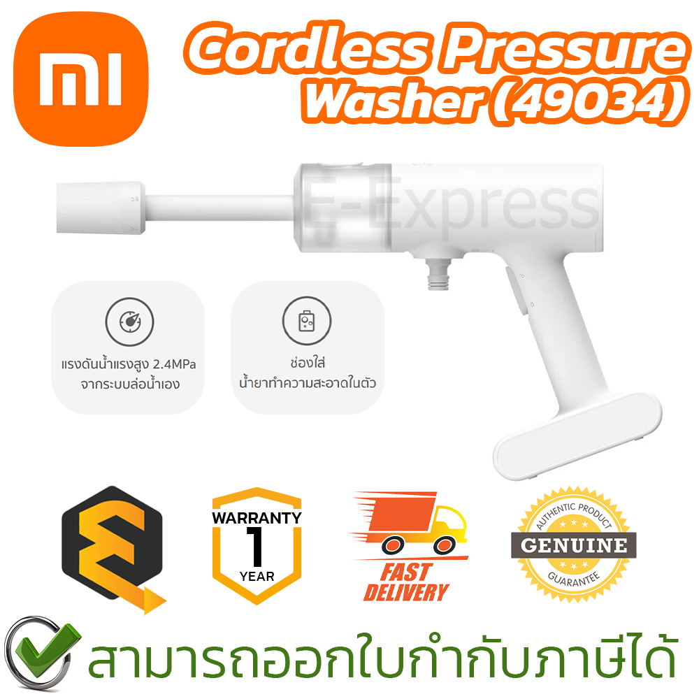 Xiaomi Cordless Pressure Washer (49034) เครื่องฉีดน้ำแรงดันสูง ของแท้ ...
