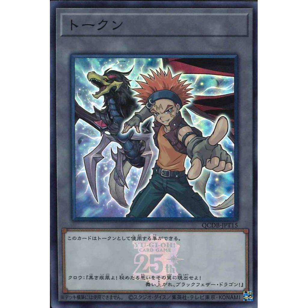 [Yugioh]การ์ดยูกิ ลิขสิทธิ์แท้ ภาษาญี่ปุ่น แยกใบ Tokenของสะสม [QCDB] ระดับ superrare ลิขสิทธิ์ ...