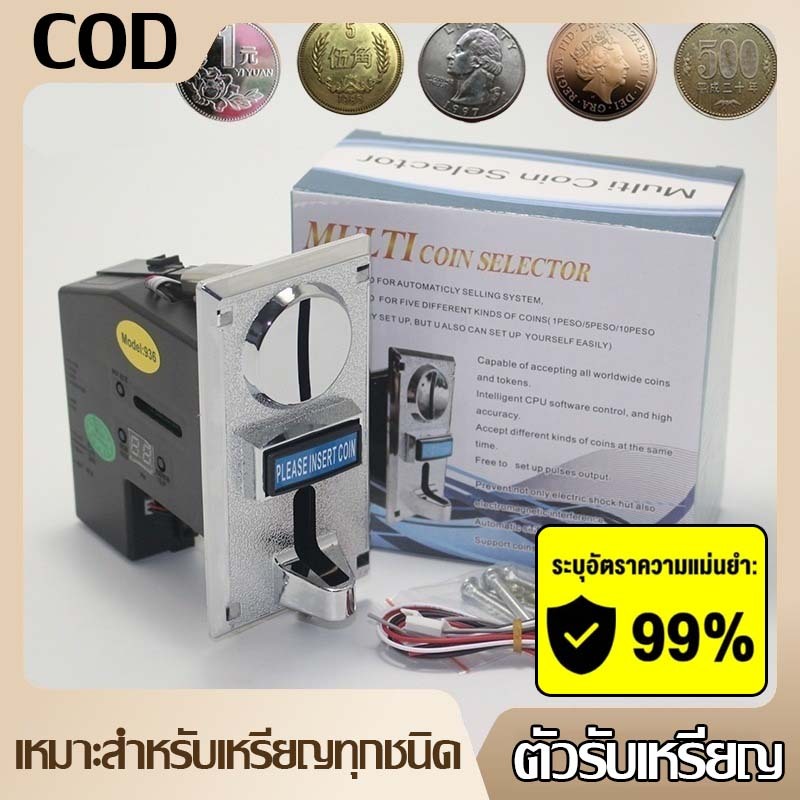 เครื่องรับเหรียญ เครื่องหยอดเหรียญ multi coin selector บันทึกค่ารับได้ ...