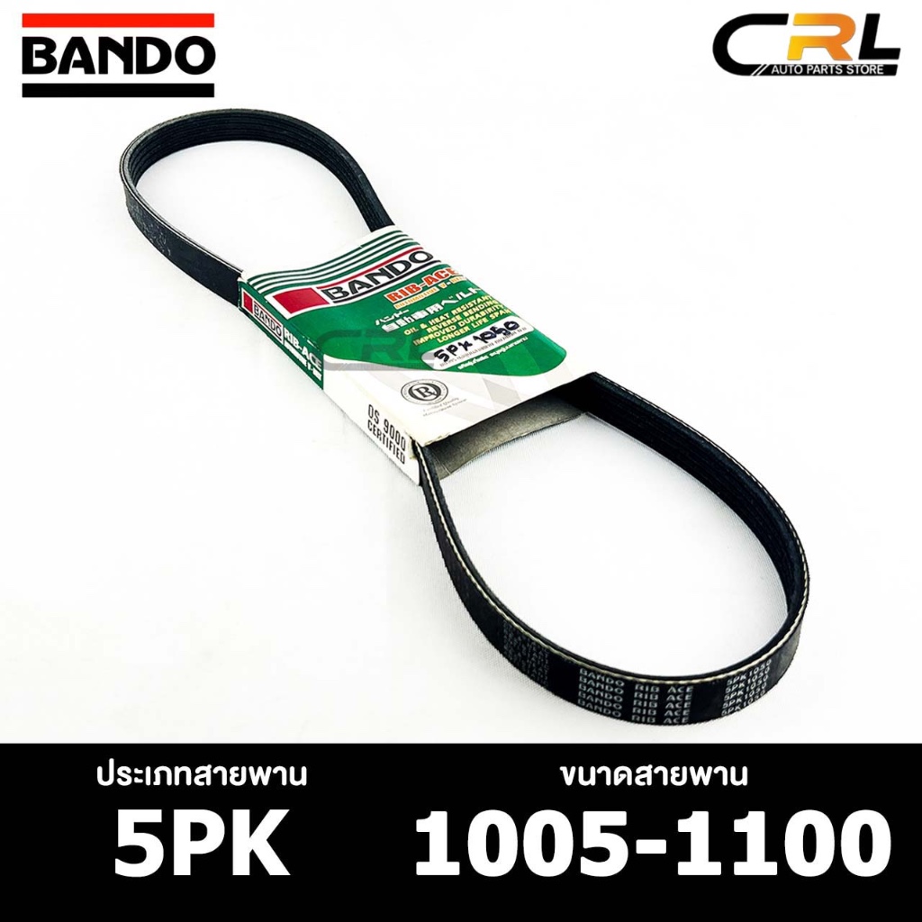 สายพาน BANDO 5PK 1005-1100 สายพานหน้าเครื่อง แบนโด | Shopee Thailand