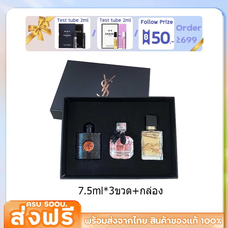 เซตน้ำหอม YSL กล่องดำ Yves Saint Laurent ysl perfume set 7.5ml*3ขวด Libre/Mon Paris/Black Opium ...