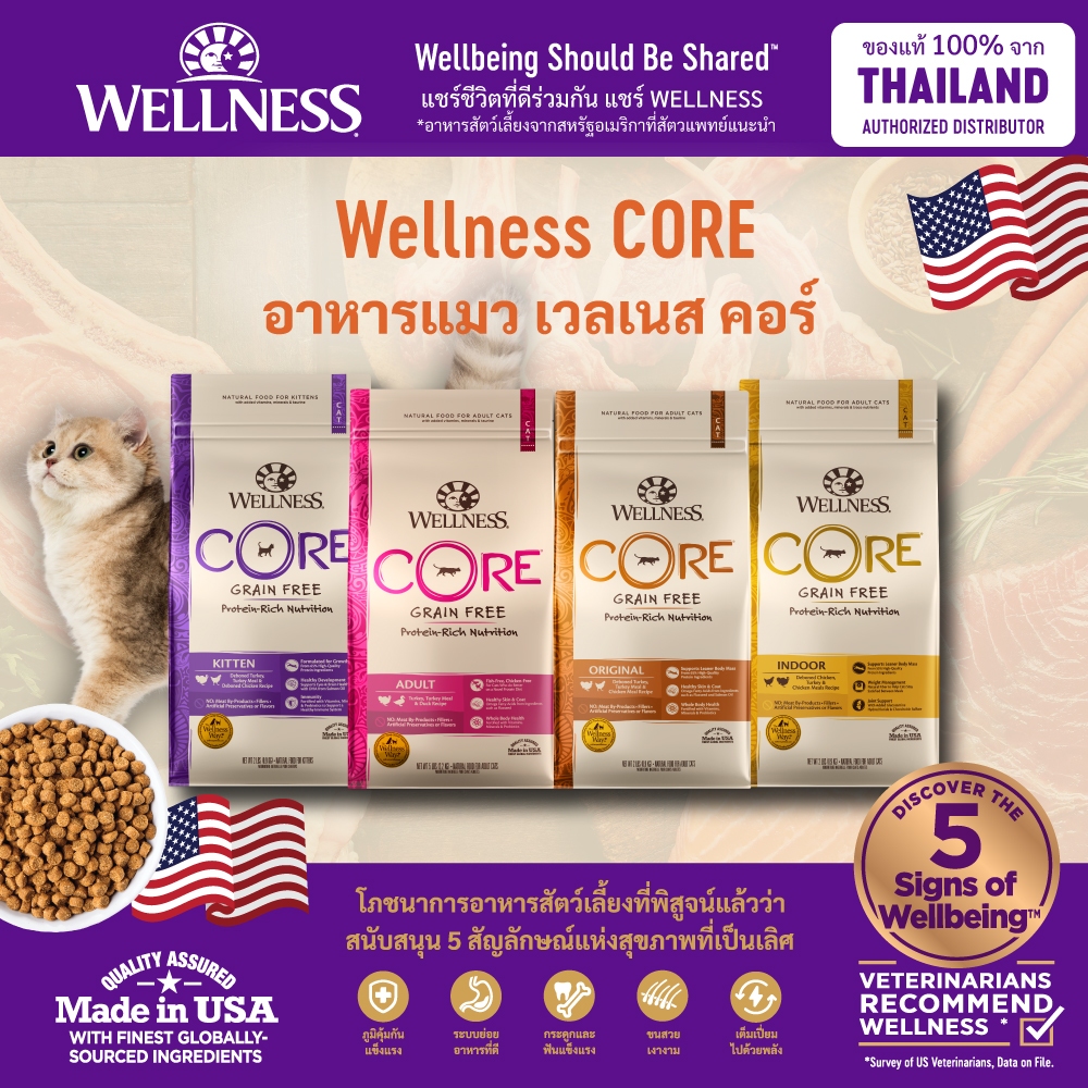 WELLNESS CORE อาหารแมวพรีเมี่ยม (0.9KG) มีให้เลือกหลายสูตรทุกช่วงวัย ...