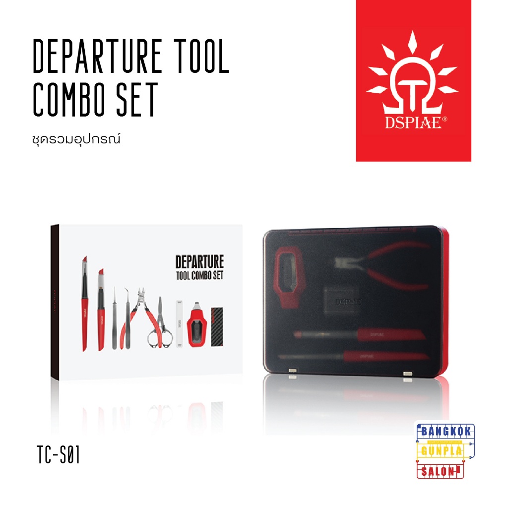 ชุดรวมอุปกรณ์ (Departure Tool Combo Set) จาก Dspiae | Shopee Thailand