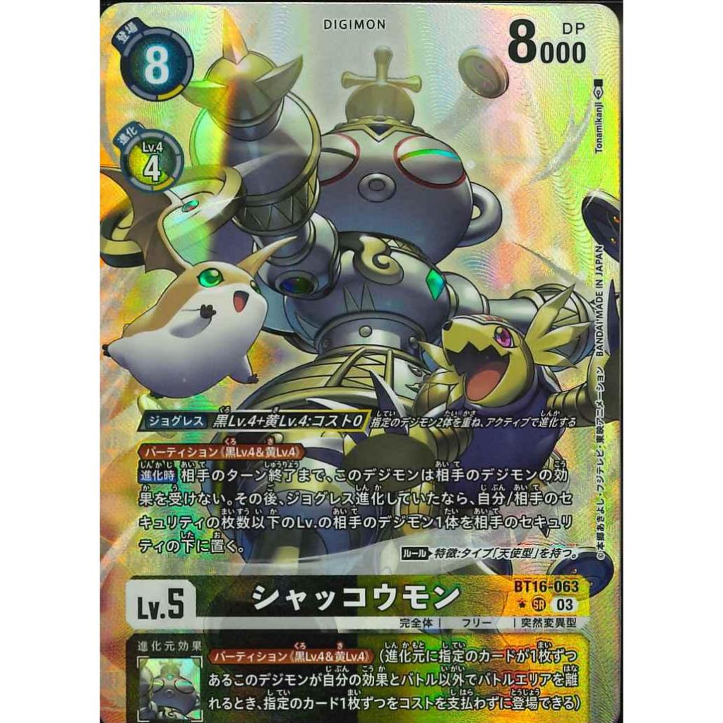 DIGIMON [BT16] CARD GAME แยกใบ ภาษาญี่ปุ่น (1) | Shopee Thailand