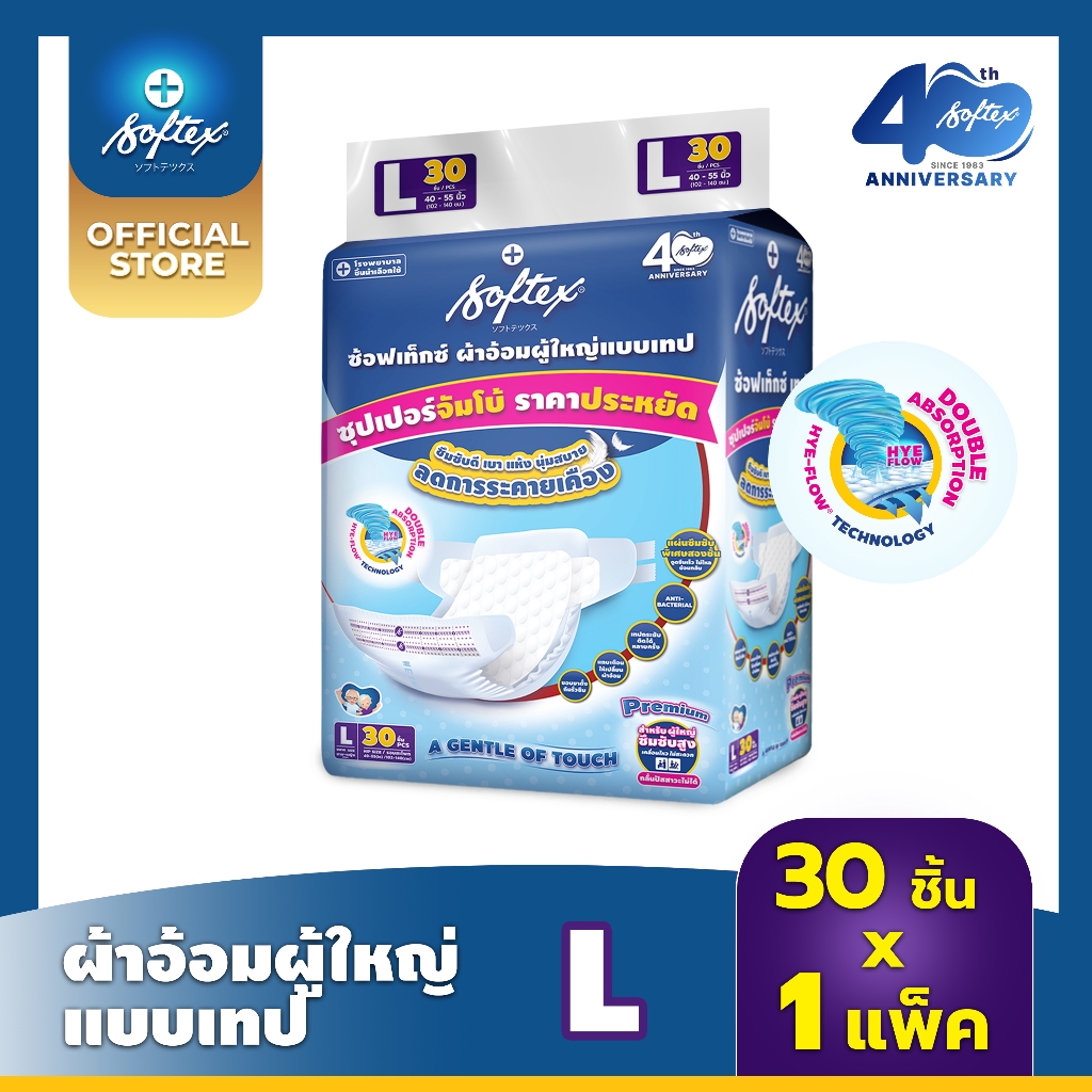 SOFTEX ผ้าอ้อมผู้ใหญ่แบบเทปซ้อฟเท๊กซ์ Size L 30 ชิ้น x 1 แพ็ค | Shopee ...