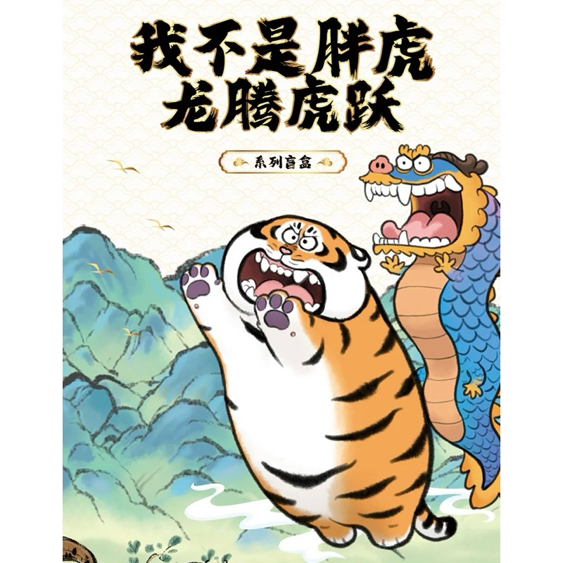 Alexander the Fat Tiger-Long Teng Hu Yue(เลือกตัว) | Shopee Thailand