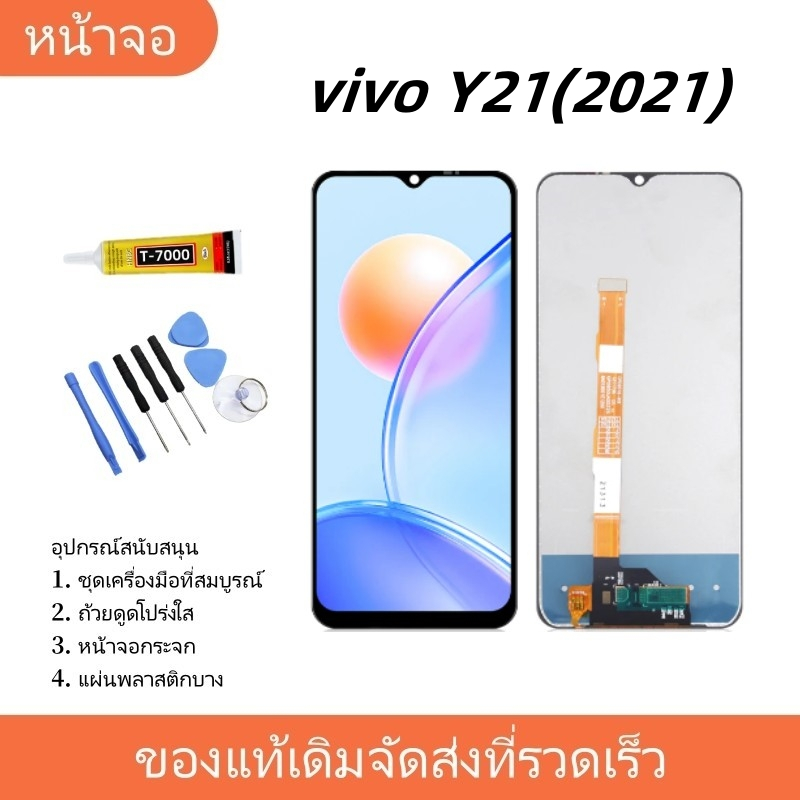 หน้าจอ LCD vivo Y21 2021 งานแท้ Lcd Display จอ + ทัช อะไหล่มือถือ จอ ...