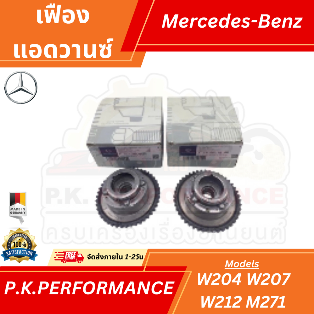 เฟืองแอดวานซ์รถเบนซ์ W204 W212 W207 เครื่อง M271 Mercedes-Benz | Shopee ...