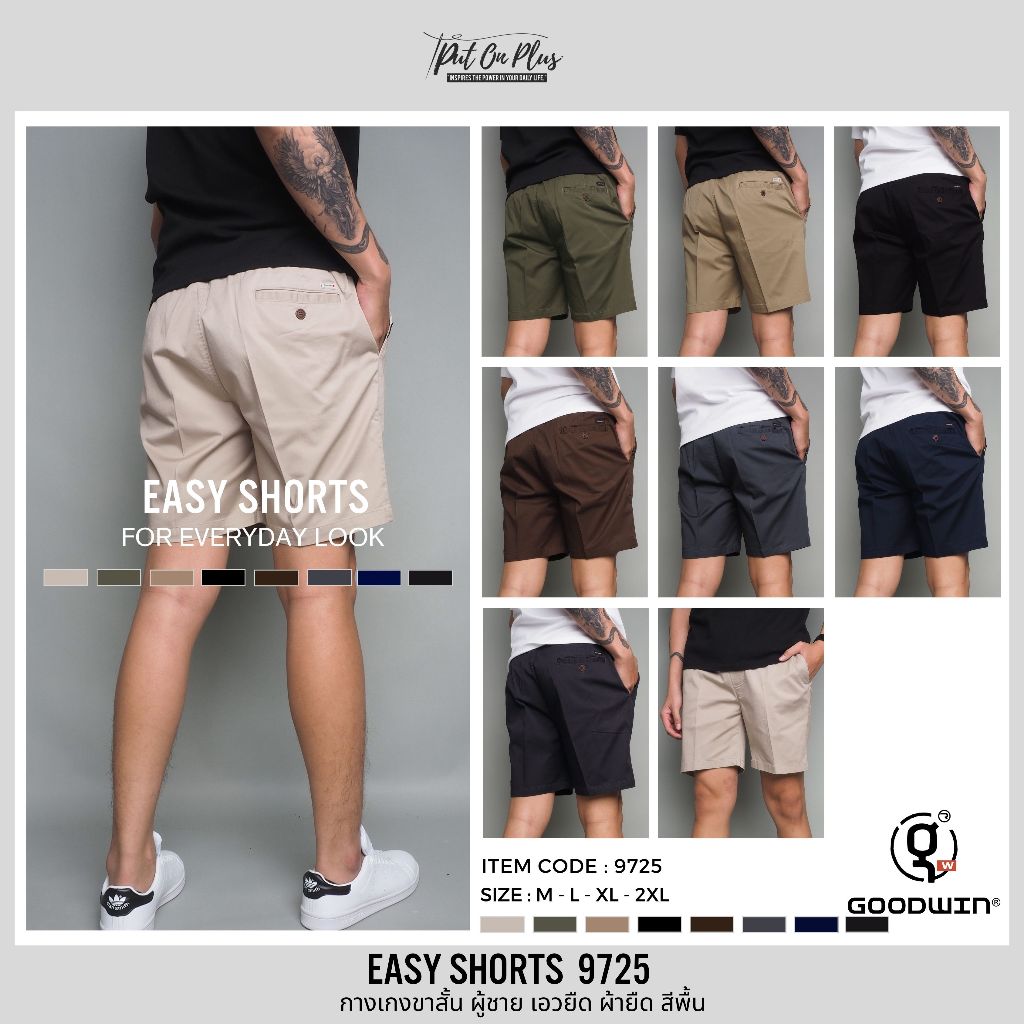 ⚡GW⚡9725 กางเกงขาสั้น ผู้ชาย เอวยืด ผ้ายืด คอตต้อน สีพื้น ยาว 17-18.5 ...