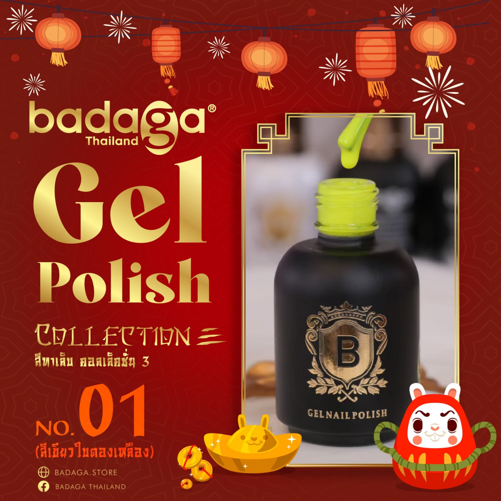 สีเจลแบรนด์BADAGA นำเข้าจากUSA 48สี เนื้อสีติดแน่น (No.01-08) ราคาขวดละ ...