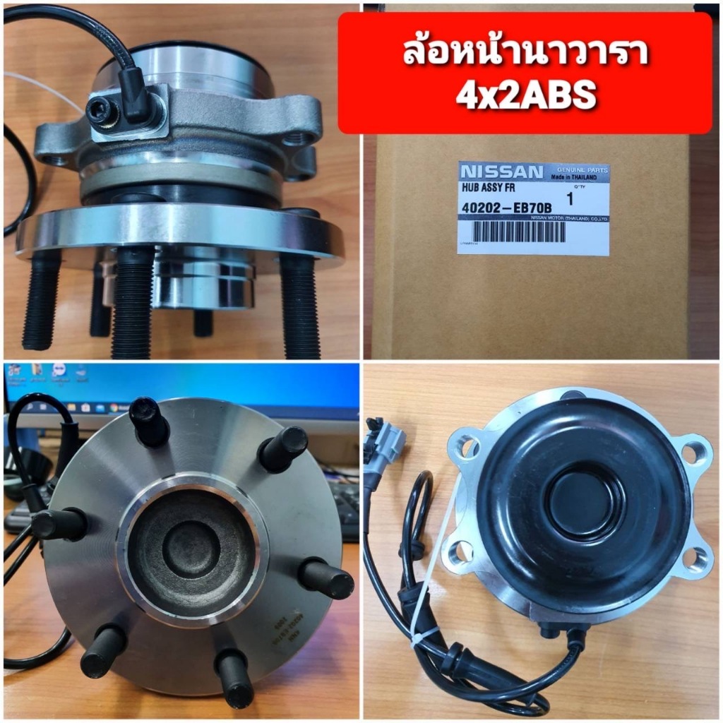 OEM 40202-EB70B ลูกปืนล้อหน้า NISSAN NAVARA 2WD นาวาร่า 4x2ABS | Shopee ...