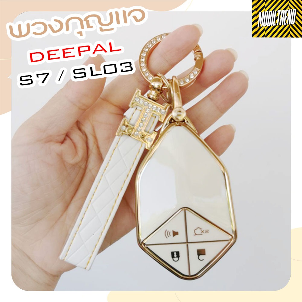 🇹🇭พร้อมส่ง🇹🇭 CHANGAN DEEPAL S7/SL03 เคสกุญแจ กรอบกุญแจ พวงกุญแจ | Shopee Thailand