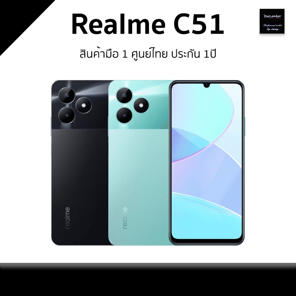 Realme C51 Ram 4/64GB สินค้าศูนย์ไทย ประกันศูนย์ 1ปี | Shopee Thailand