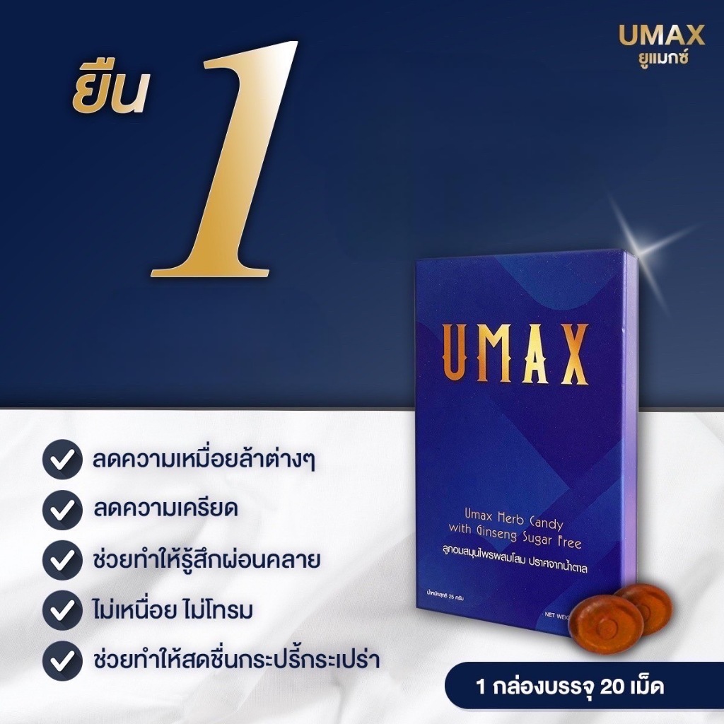 20 Umax Herb Candy with Ginseng Sugar Free ลูกอมสมุนไพรผสมโสม ปราศจาก ...
