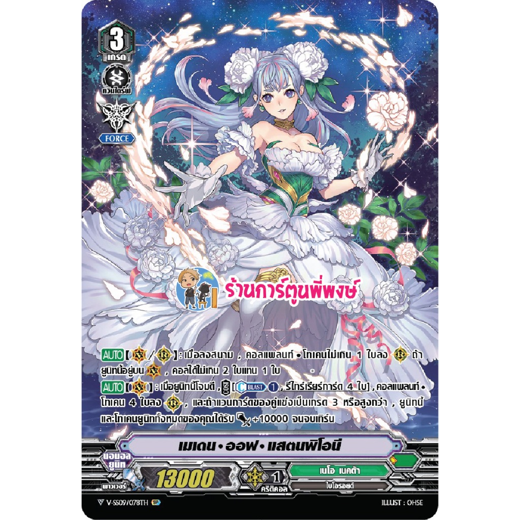 แวนการ์ด แยกใบ ฟอย V-SS09 เซ็ต มกราคม 67 สเป็คทรัล ดุ๊ค โกลด์ ทาจิ เมก้า เนโอ พีพงษ์ My turn ...