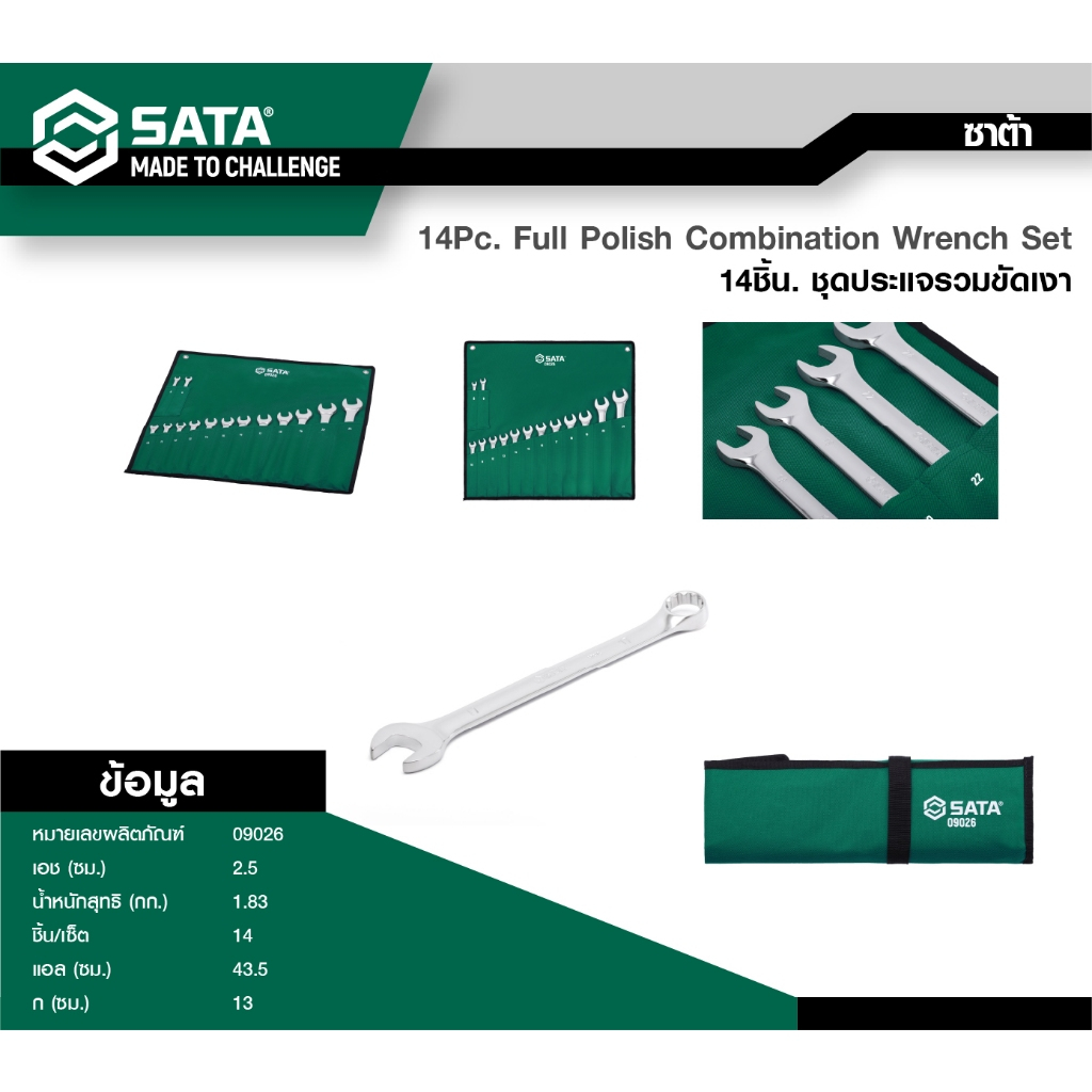 SATA ชุดประแจแหวนข้าง 09026 14ตัว | Shopee Thailand