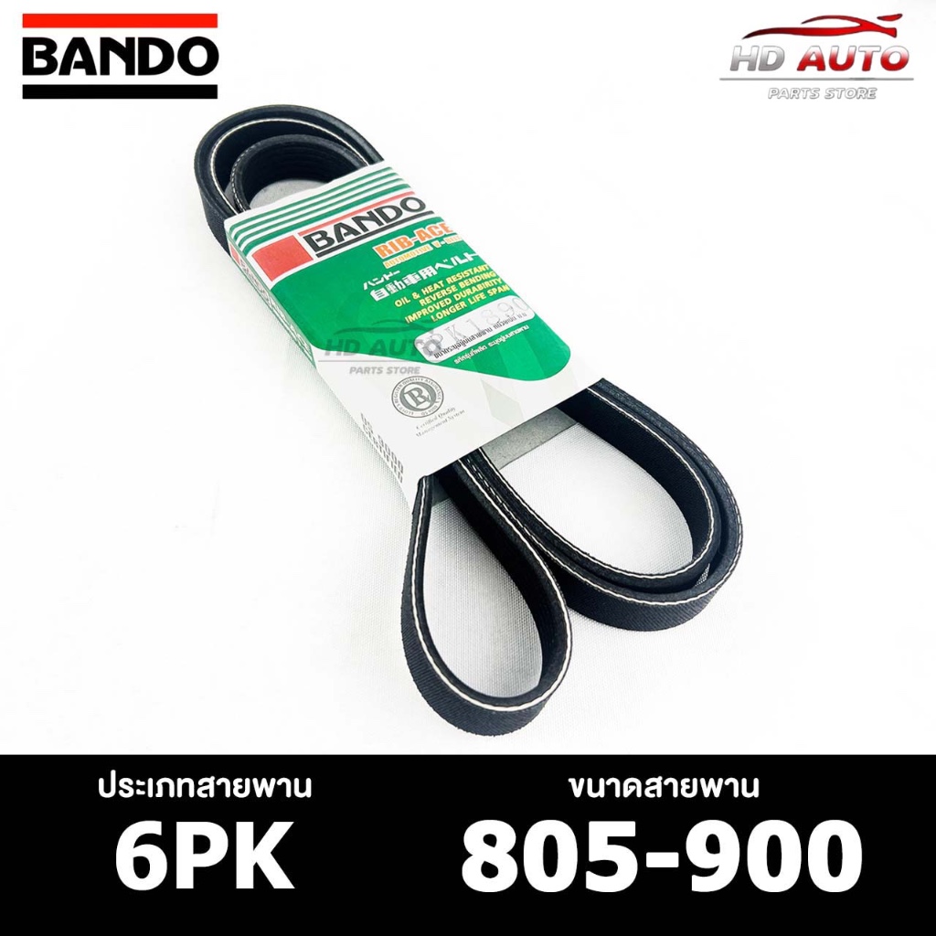 สายพาน BANDO 6PK 805-900 สายพานหน้าเครื่อง แบนโด | Shopee Thailand