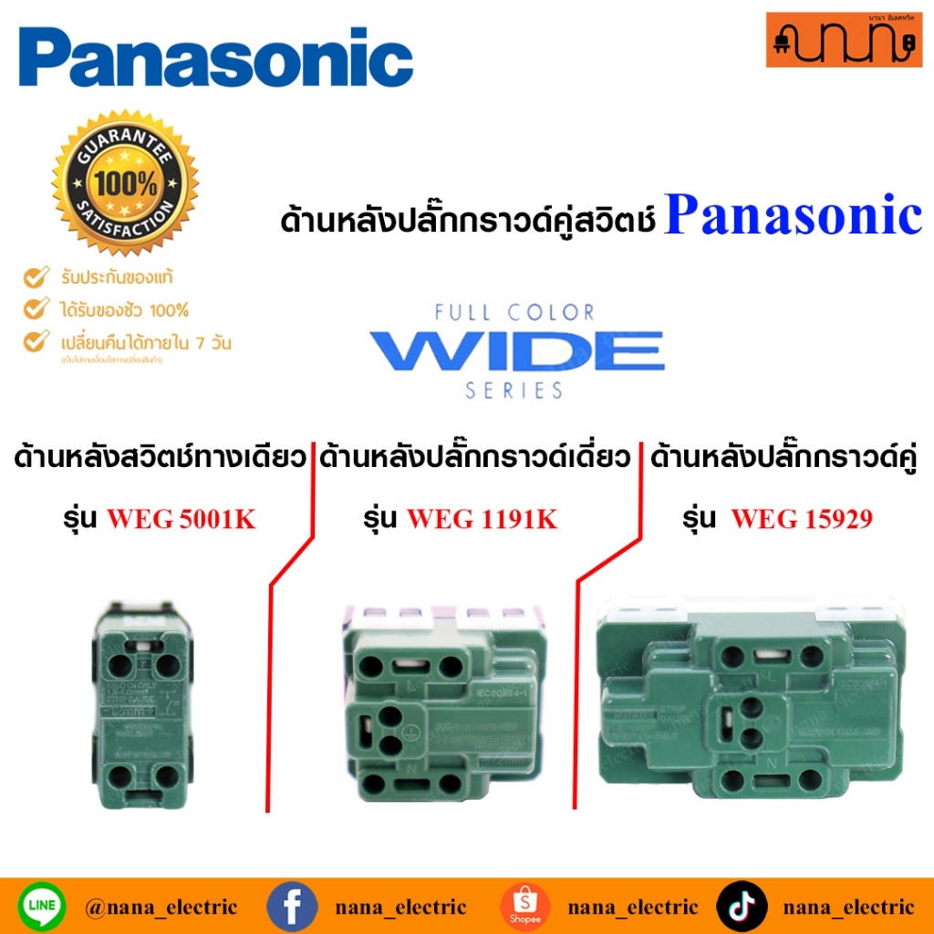 จัดเซ็ต panasonic แท้💯% Full-Color Wide Series ปลั๊กกราวด์คู่,ปลั๊ก ...