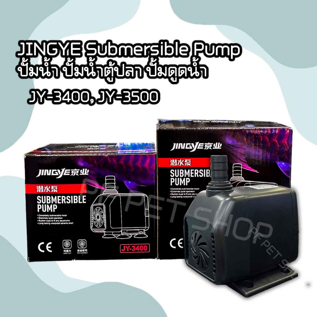JINGYE Submersible Pump ปั้มน้ำ ปั้มน้ำตู้ปลา ปั้มดูดน้ำ JY-3400, JY ...