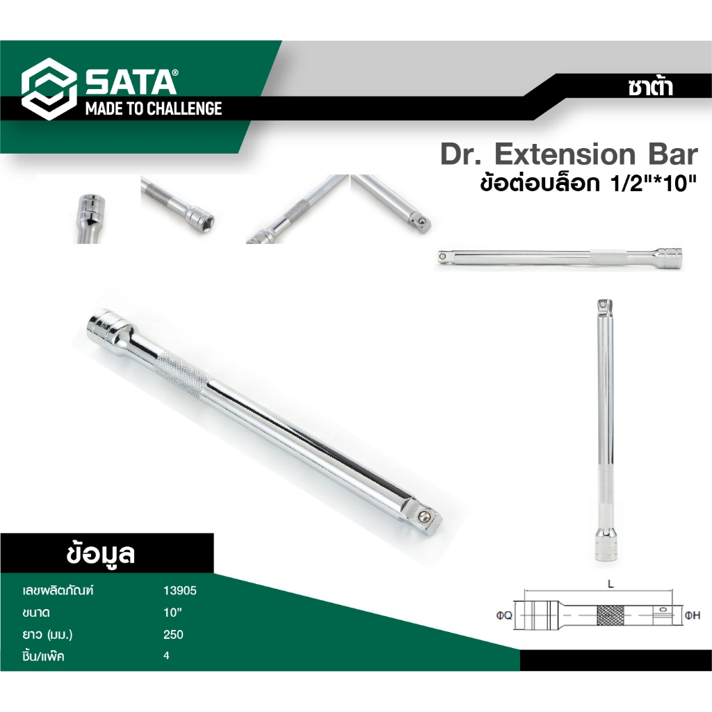 SATA ข้อต่อบล็อก 1/2"*10" 13905 | Shopee Thailand