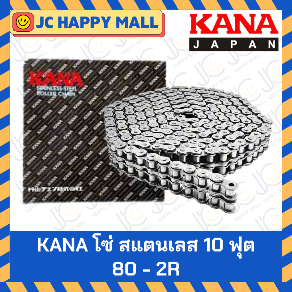 KANA โซ่สแตนเลส 40-2R / 50-2R / 60-2R / 80-2R โซ่คู่ โซ่ส่งกำลังสแตนเลส ...