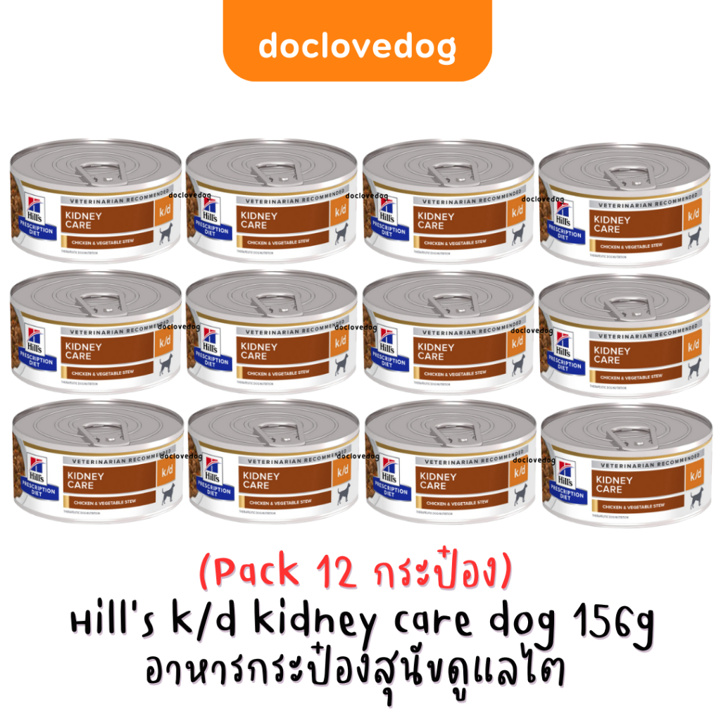 [Pack 12] Hill's K/d mini stew dog can 5.5oz / 156g อาหารกระป๋องสำหรับสุนัขโรคไตสูตรสตูว์ [exp 2 ...