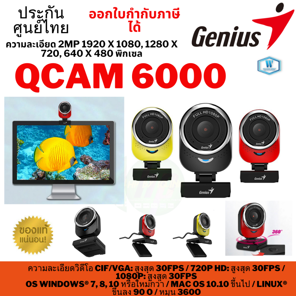 WEBCAM (เว็บแคม) QCAM 6000 black GENIUS FULL HIGH DEFINITION 1080P ...