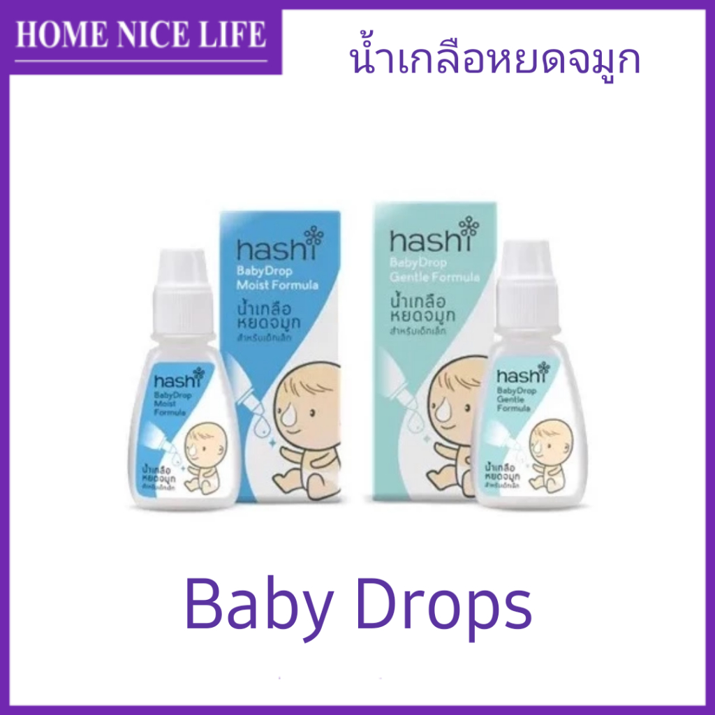 น้ำเกลือหยดจมูก Baby Drop ปริมาณ 4mL. | Shopee Thailand