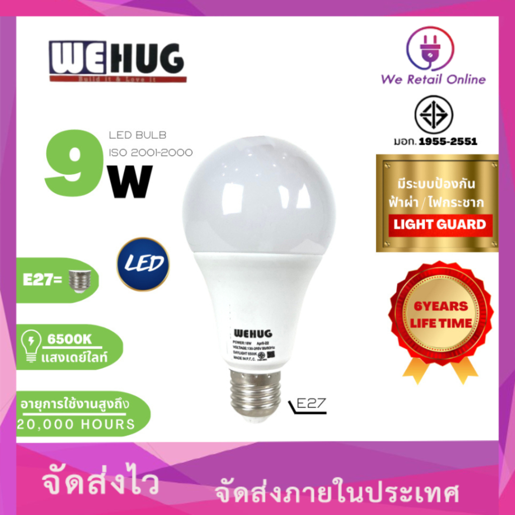 หลอดไฟ LED BULB (9w) WEHUG-มีระบบป้องกันไฟกระชาก (แสงขาว) | Shopee Thailand